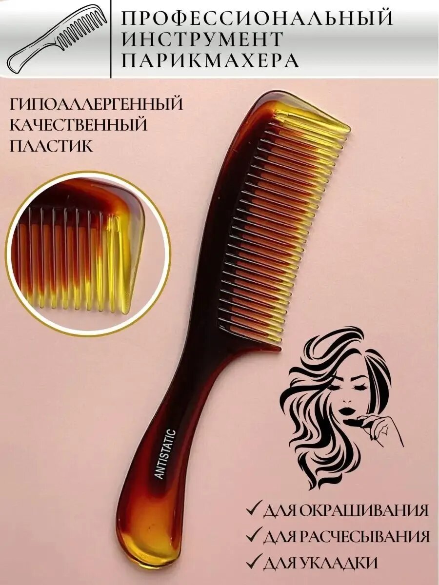 7097 Стильная удобная расческа гребень для ежедневного ухода