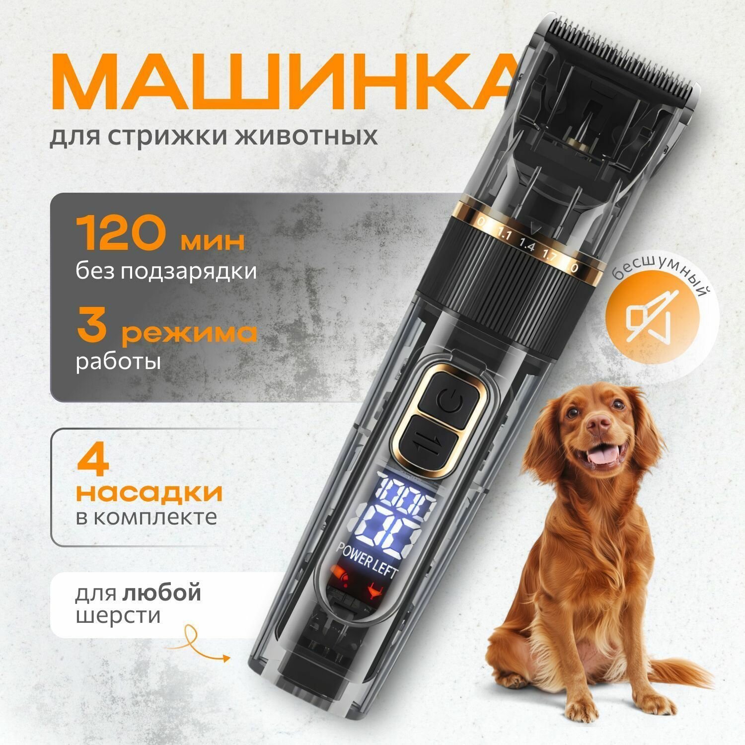 Машинка для стрижки, для собак и кошек, с 4 насадками, тихая, бесшумная, USB, 180 мин заряда