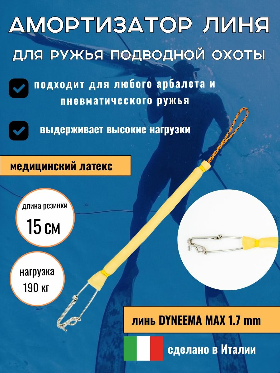 Амортизатор линя для подводного ружья или арбалета для подводной охоты, с карабином,15 см, желтый