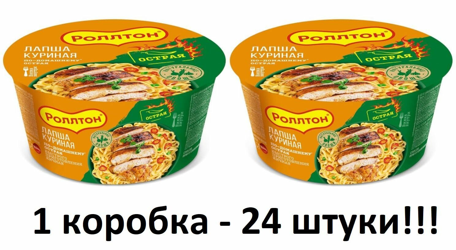 Лапша быстрого приготовления роллтон острая курица ПО домашнему, чашка 90 г - 24 штуки