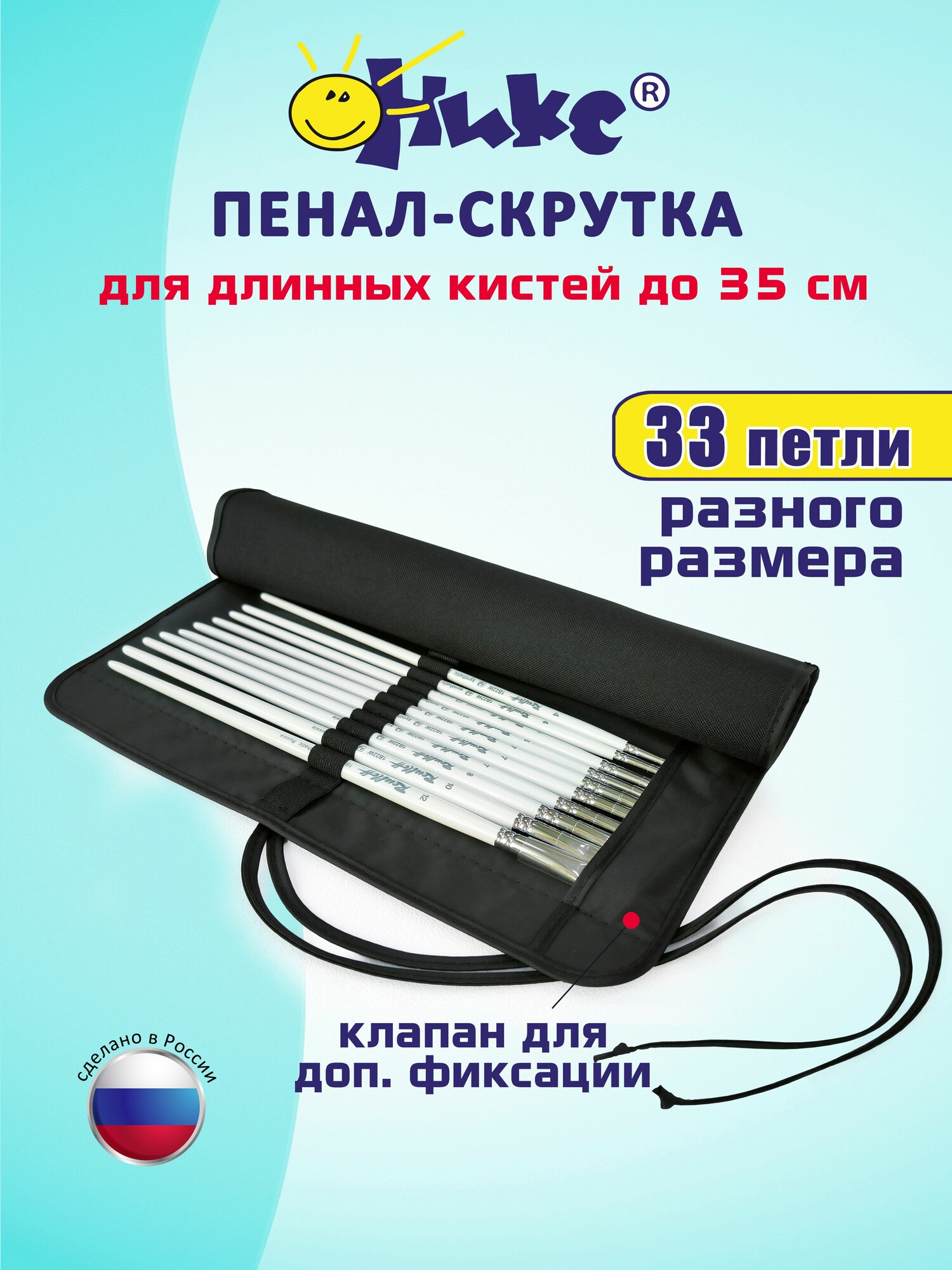 Пенал-скрутка оникс Черный для длинных кистей (без наполнения), полиэстер