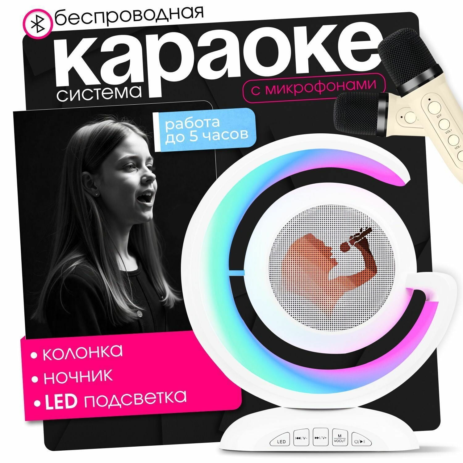 Колонка караоке с 2 микрофонами, умный светильник, ночник, Bluetooth