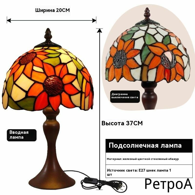 Настольная лампа Ретро, витражи РетроA P468D