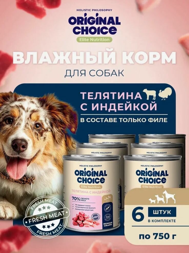 Влажный корм для собак 6шт х 750г Elite Nutrition, телятина с индейкой