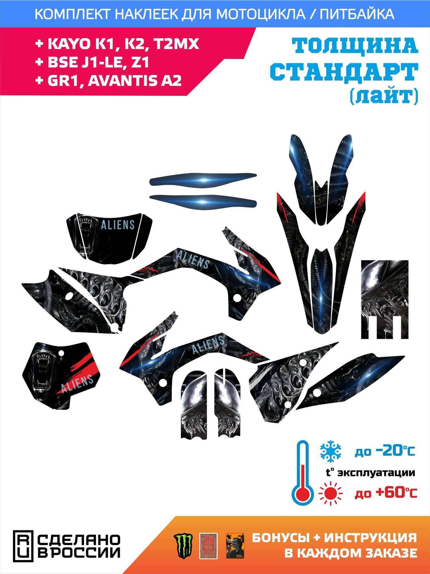 Наклейки на мотоцикл BSE Z1, Kayo K1, T2MX Л