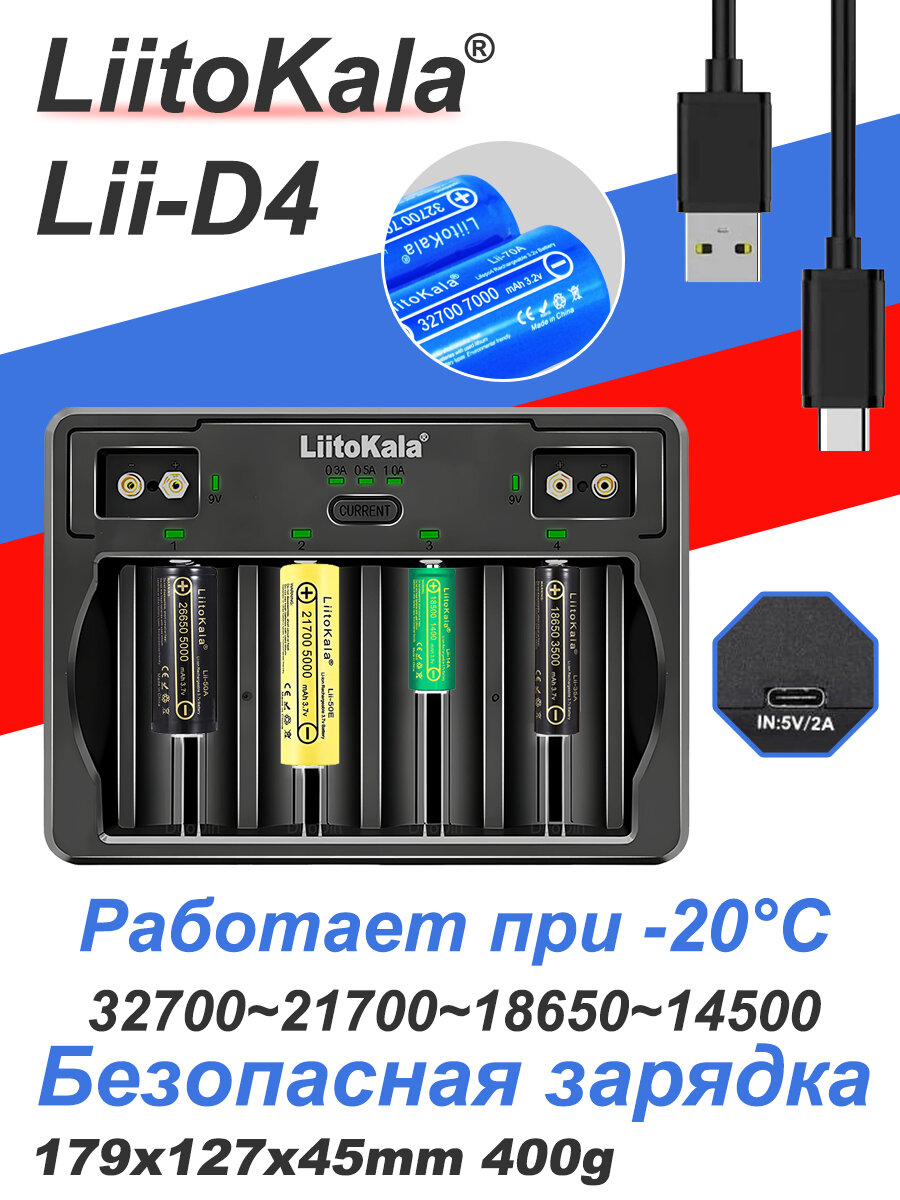Зарядное устройство LiitoKala Liitokala Lii-D4, для разных типов батарей, 4 слота, LED-индикатор