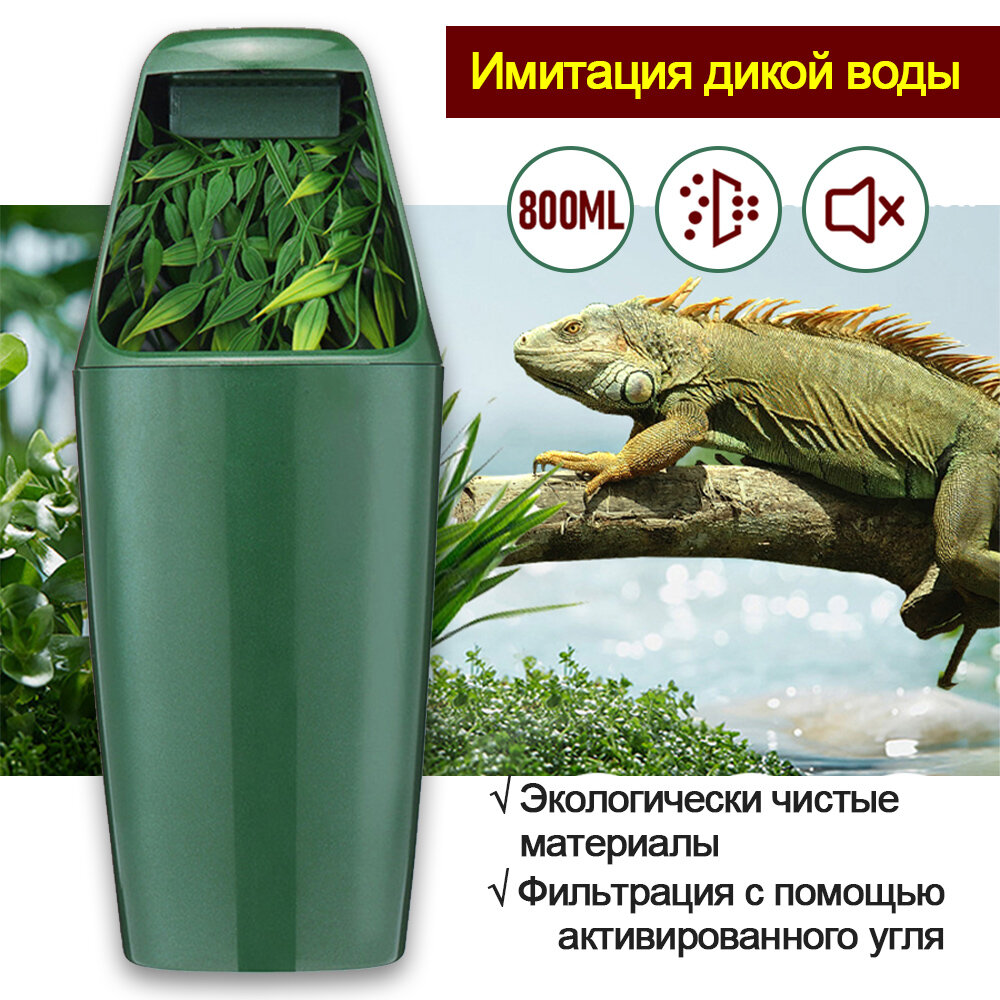 Взбирающийся фонтан для домашних животных, увлажняющий фонтан хамелеона в тропическом лесу