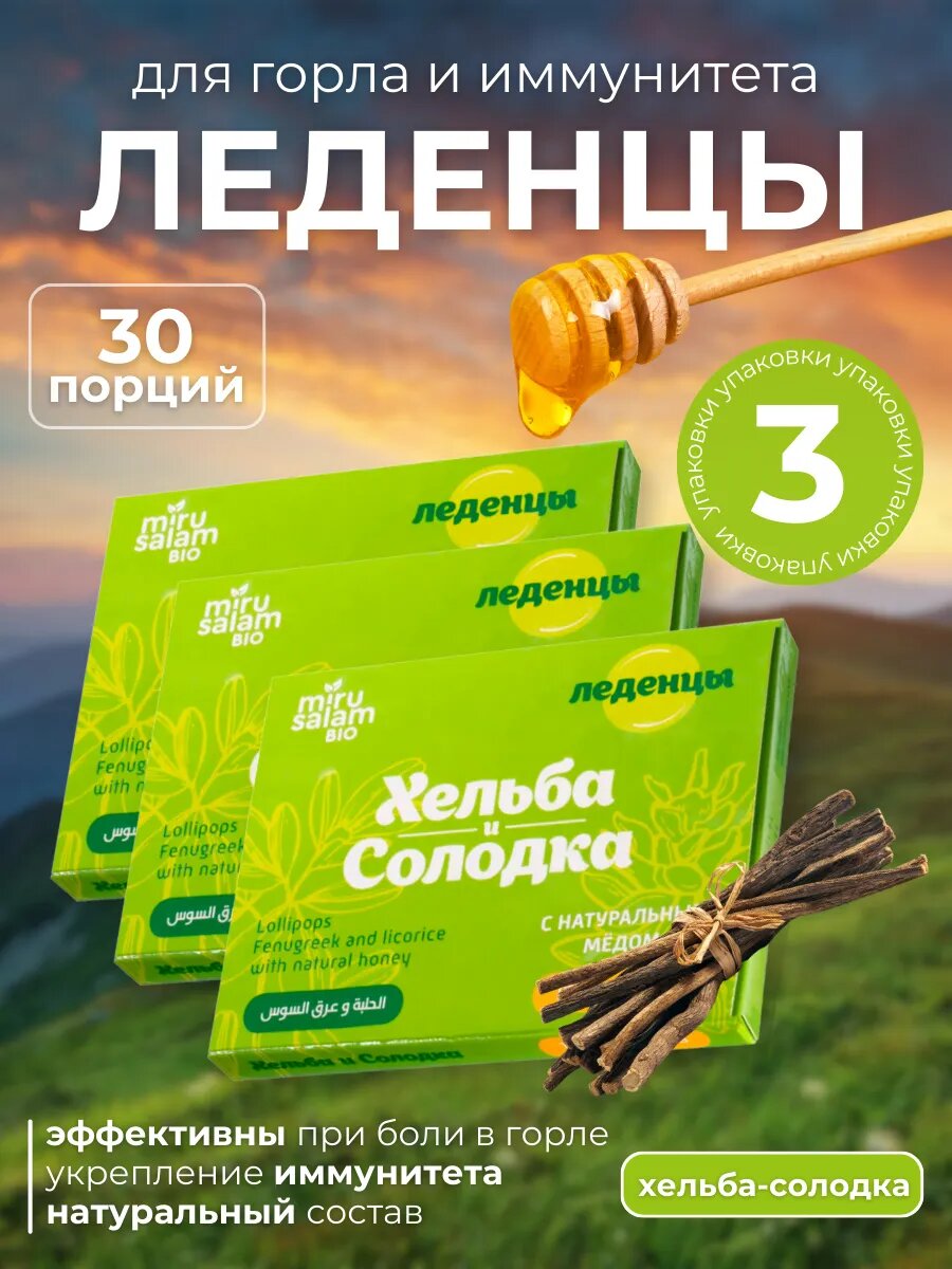 Карамель леденцовая 30 штук Mirusalam, в блистере, без начинки, хельба - солодка