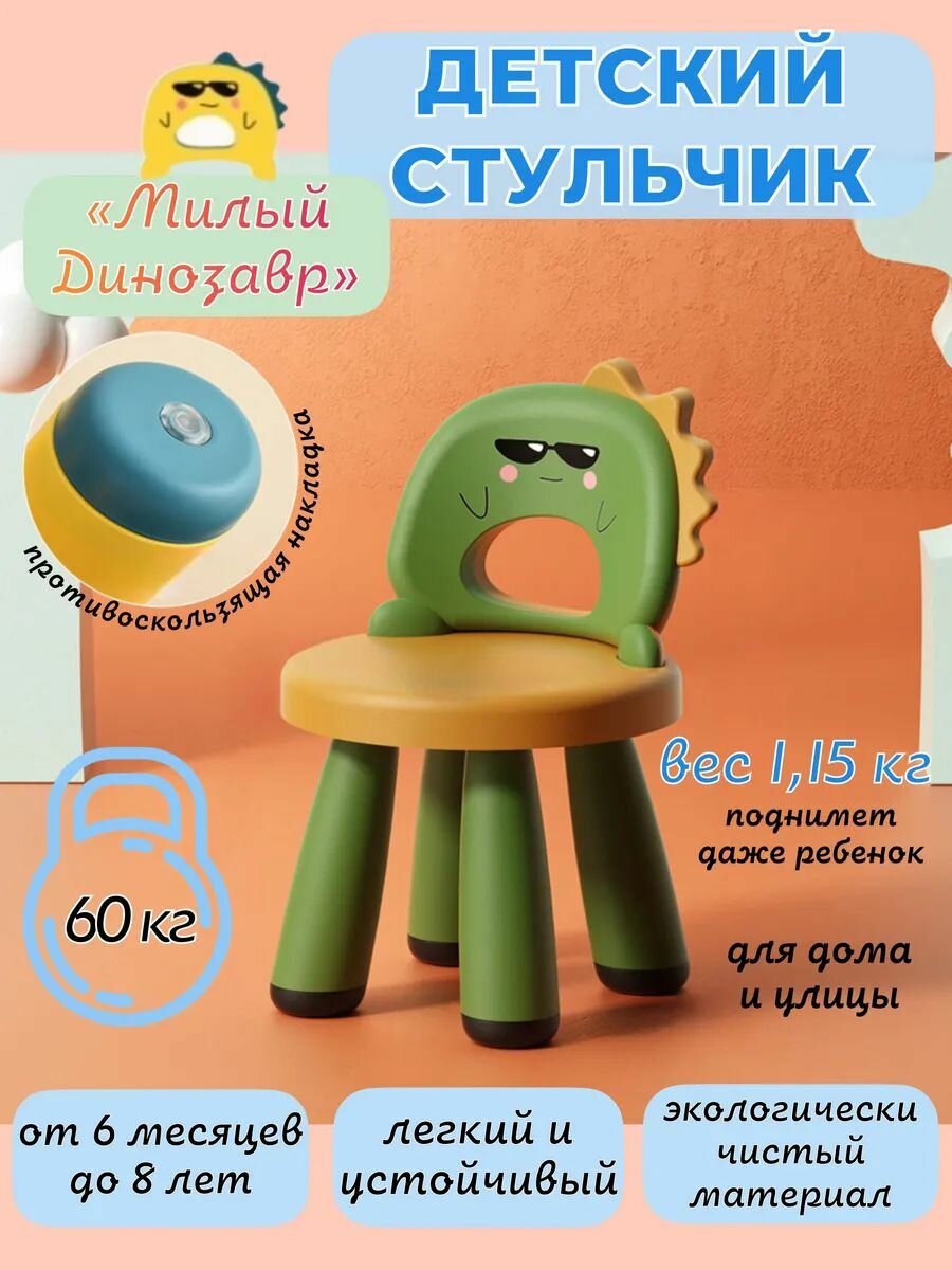 Детский пластиковый стул со спинкой Усиленный стульчик для малышей (антискользящие ножки, яркий дизайн, для дома и сада)