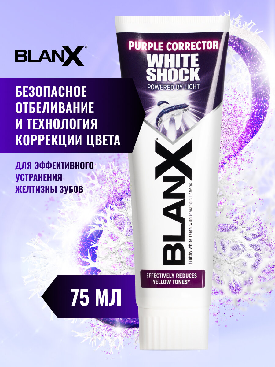 Зубная паста BlanX White Shock / отбеливающая с фиолетовым корректором цвета, 75 мл