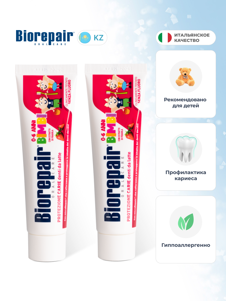 Зубная паста Biorepair Kids детская с экстрактом земляники, 50 мл, 2 шт