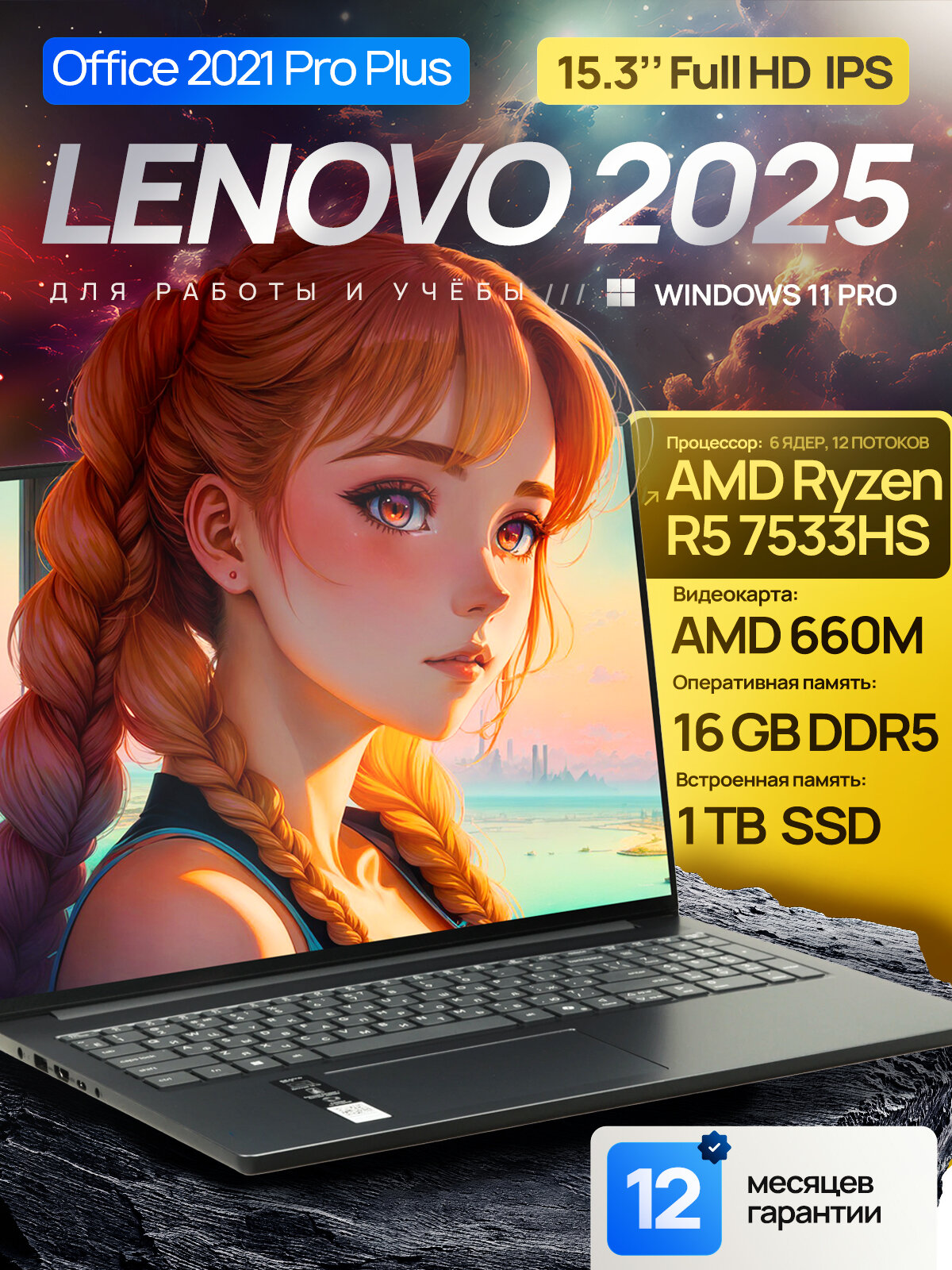 15.3" Ноутбук Lenovo IdeaPad Slim 3 Gen 10, AMD Ryzen 5 7533HS (4.45 ГГц), RAM 16 ГБ DDR5, SSD 1 ТБ, AMD Radeon 660M, Windows 11 Pro + Office 2021 Pro Plus, Русская раскладка