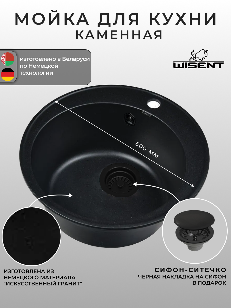 Мойка для кухни из искусственного камня WISENT MWR510-25 Оникс 500*500*220 (беларусь)