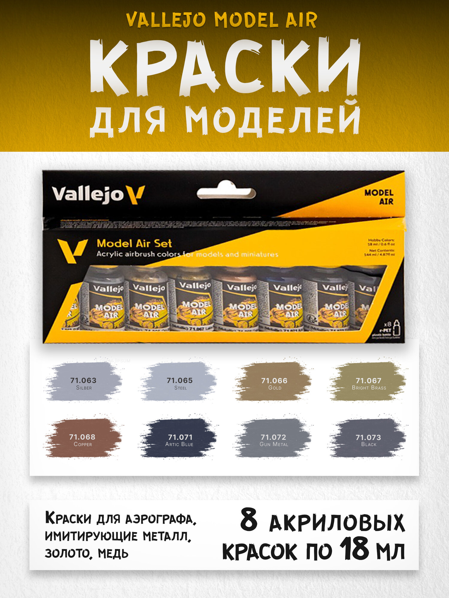 Набор акриловых красок для аэрографа Vallejo серии Model Air - Metallic Colors 71176, 8 шт по 18 мл