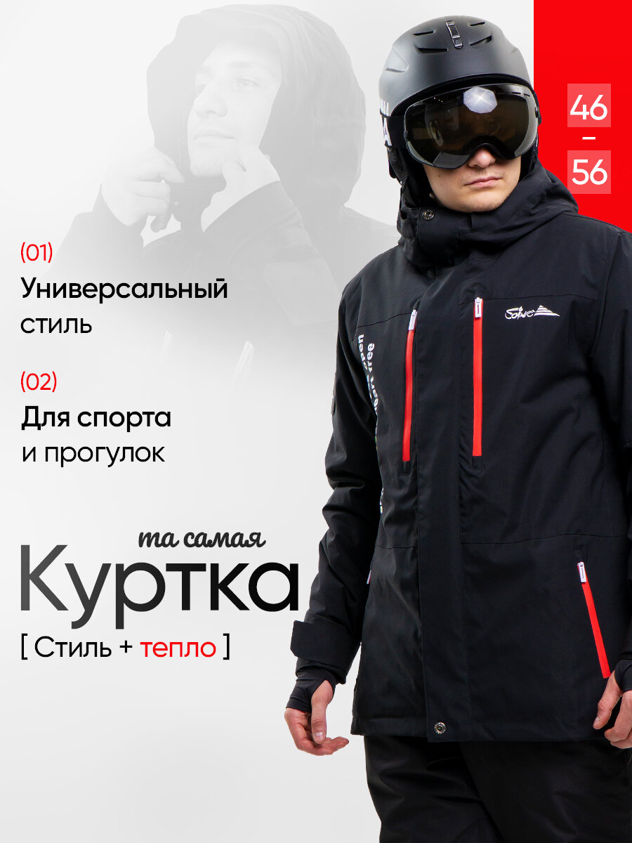 Куртка горнолыжная