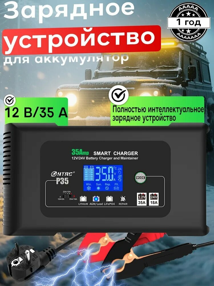 Зарядное устройство для аккумулятора автомобиля HTRC P35, 12 В, 35 А, 24 В, 18 А, автоматическая импульсная зарядка LiFePO4, ремонт литий-свинцово-кислотных аккумуляторов