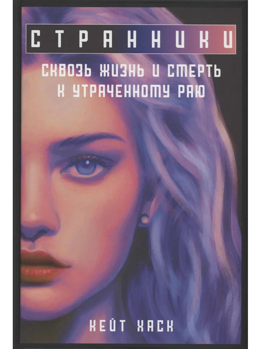 Странники