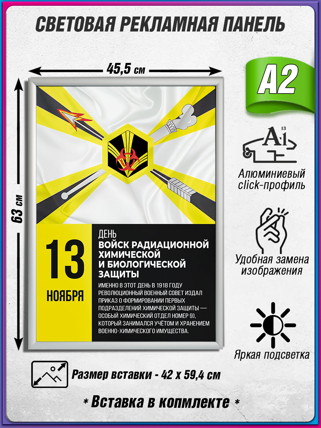 Лайтбокс (светящийся короб) формата А2 (42х60 см) ко Дню войск рхбз