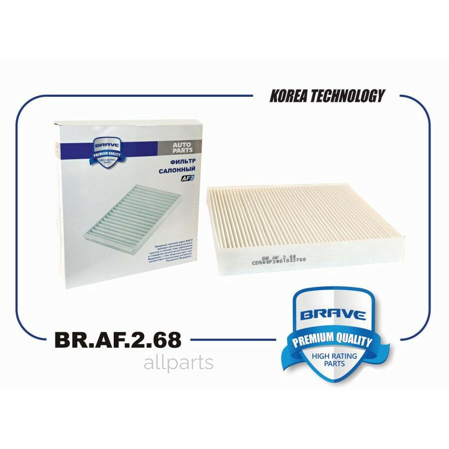 BRAVE BR. AF.2.68 Фильтр салонный BRAVE BR. AF.2.68
