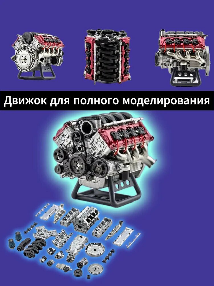 Комплект для сборки модели двигателя внутреннего сгорания V8, собранный самостоятельно