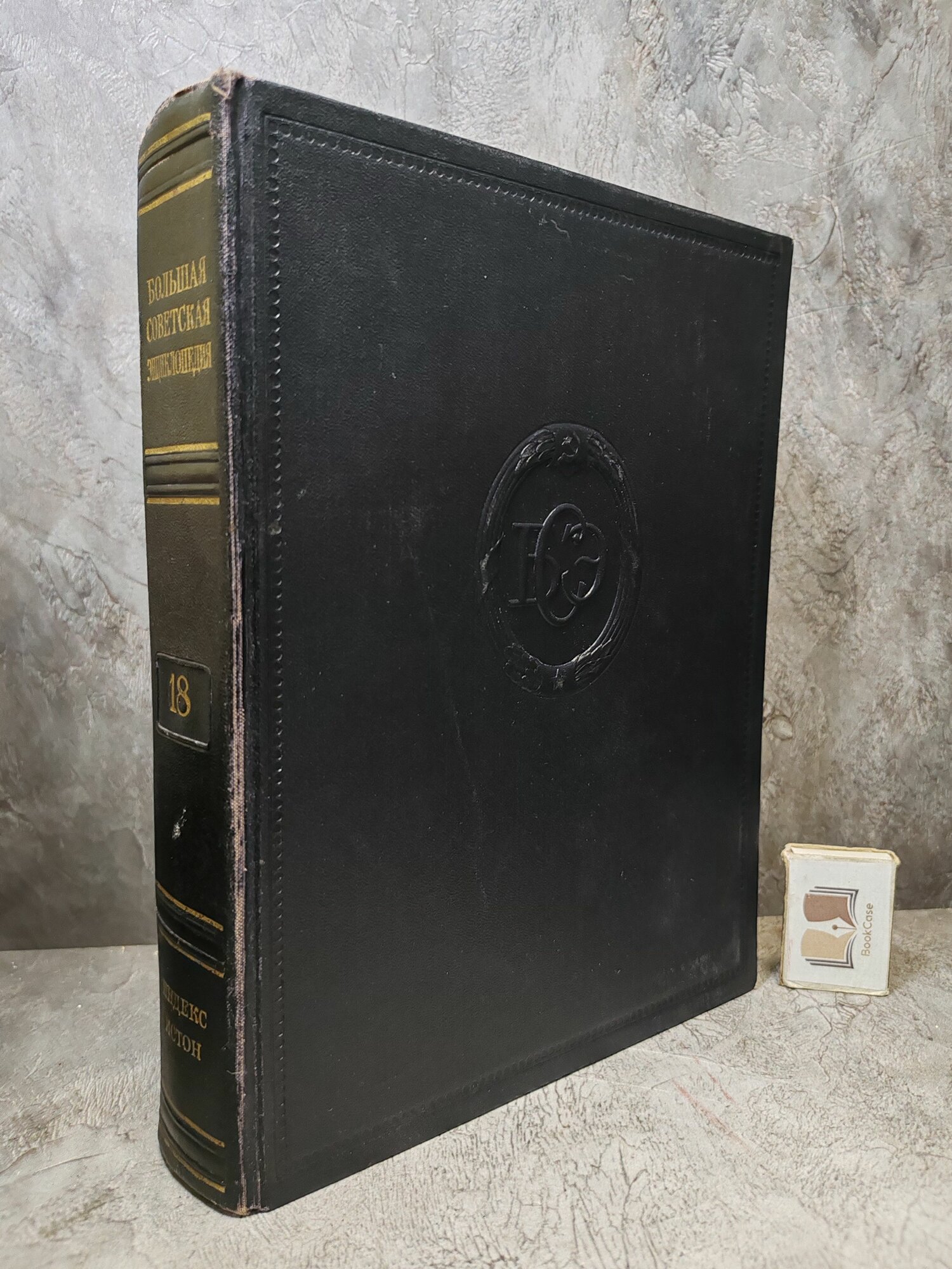 Большая Советская Энциклопедия. Том 18 (1953 г.)