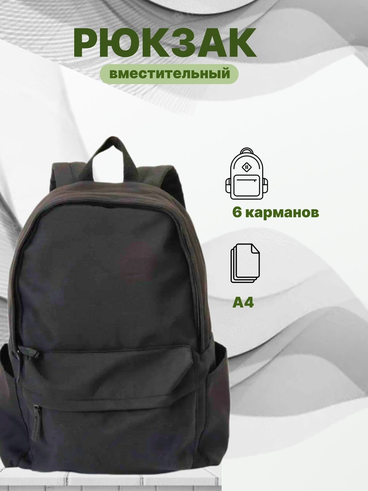 Рюкзак спортивный городской для школы и тренировок, ткань