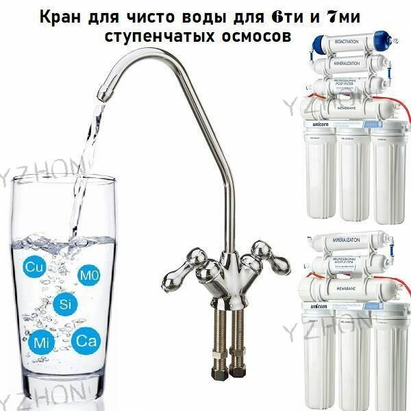 Кран для фильтра и обратного осмоса Капелька двойной совместим с Престиж-М.
