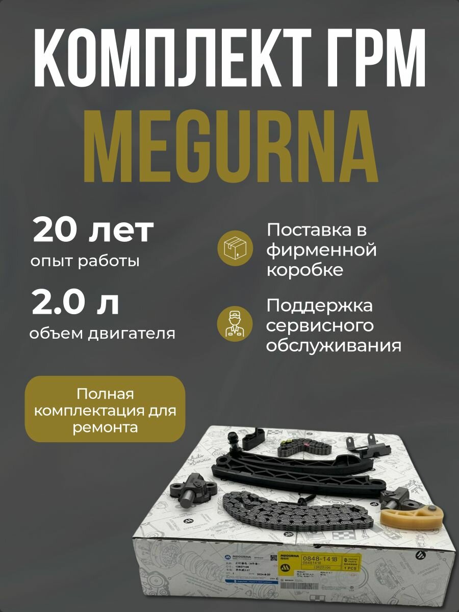 Комплект ГРМ 2.0 турбо Инсигния, Антара, Астра J