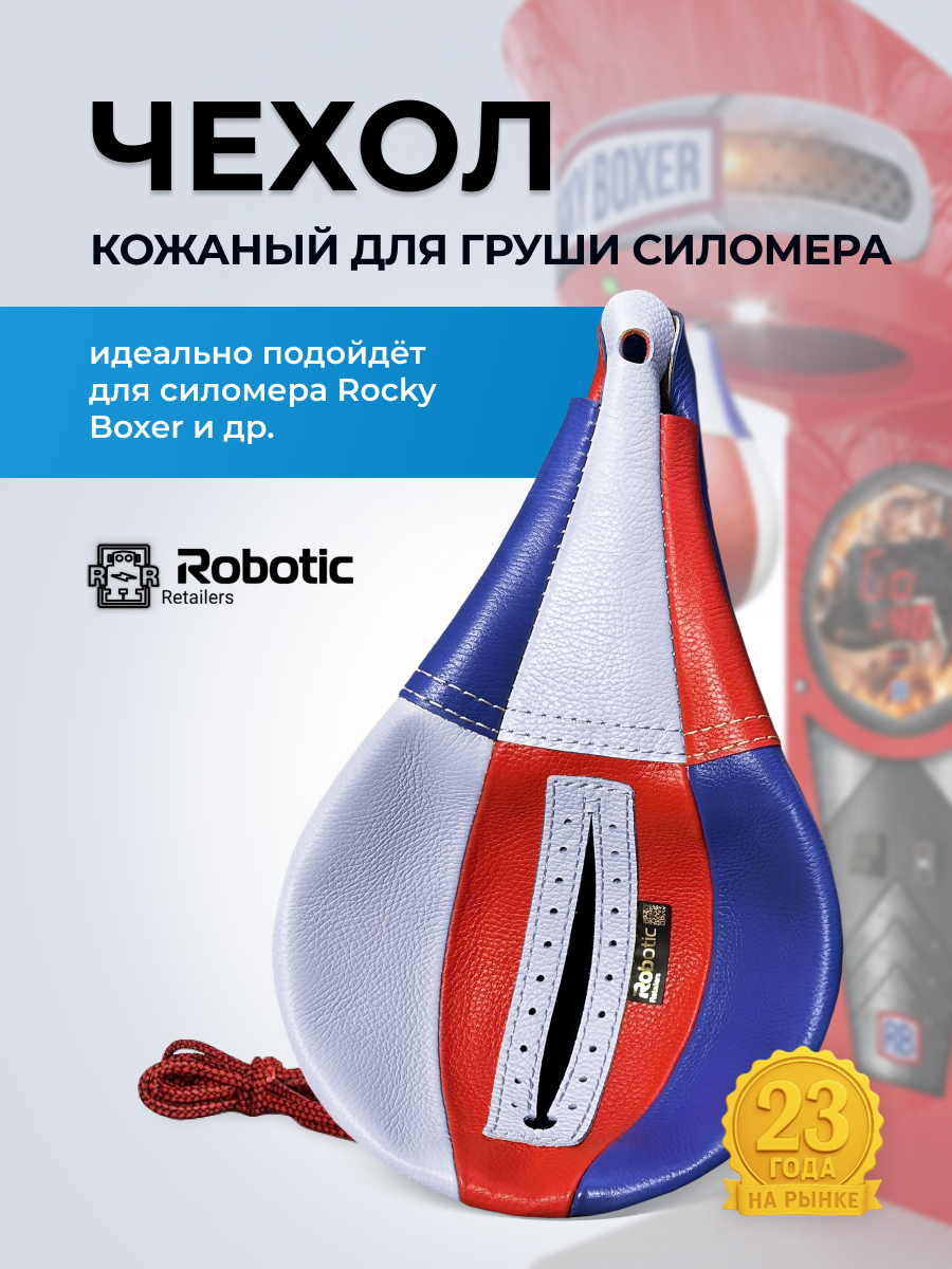 Кожаный чехол для груши силомера