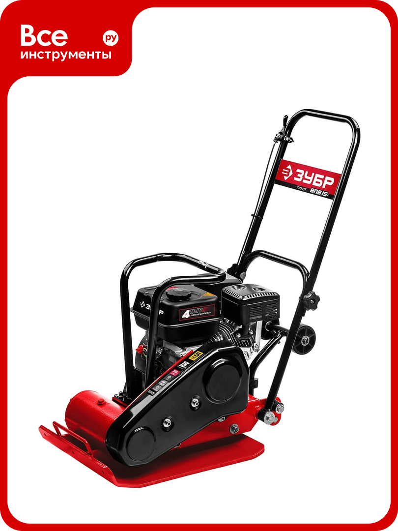 Бензиновая виброплита ЗУБР Грунт-15 15 кН, ВПБ-15 Г для уплотнения грунта
