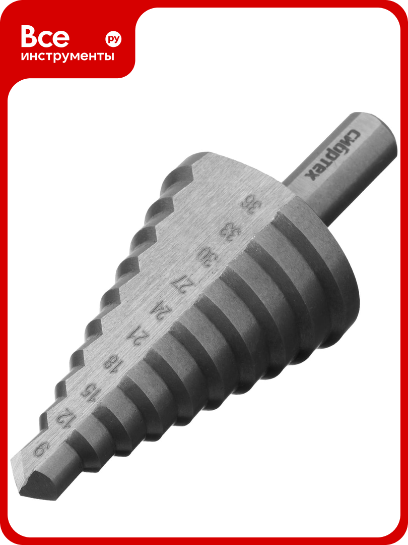 Сверло ступенчатое по металлу, 9-12-15-18-21-24-27-30-33-36 мм, 4241 СИБРТЕХ 723014, пластиковый