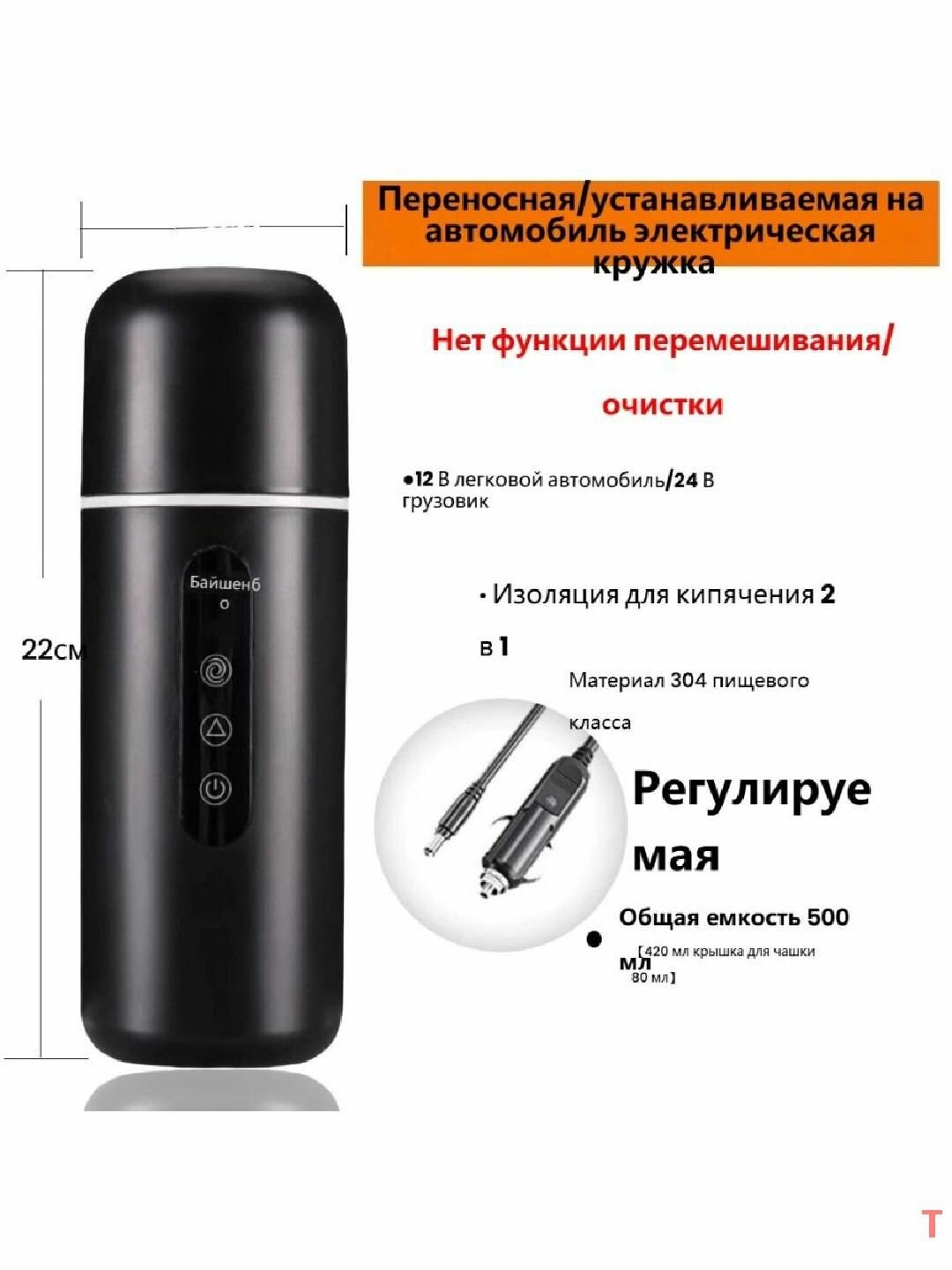 Чайник автомобильный, 0.42 л, 12-24 В
