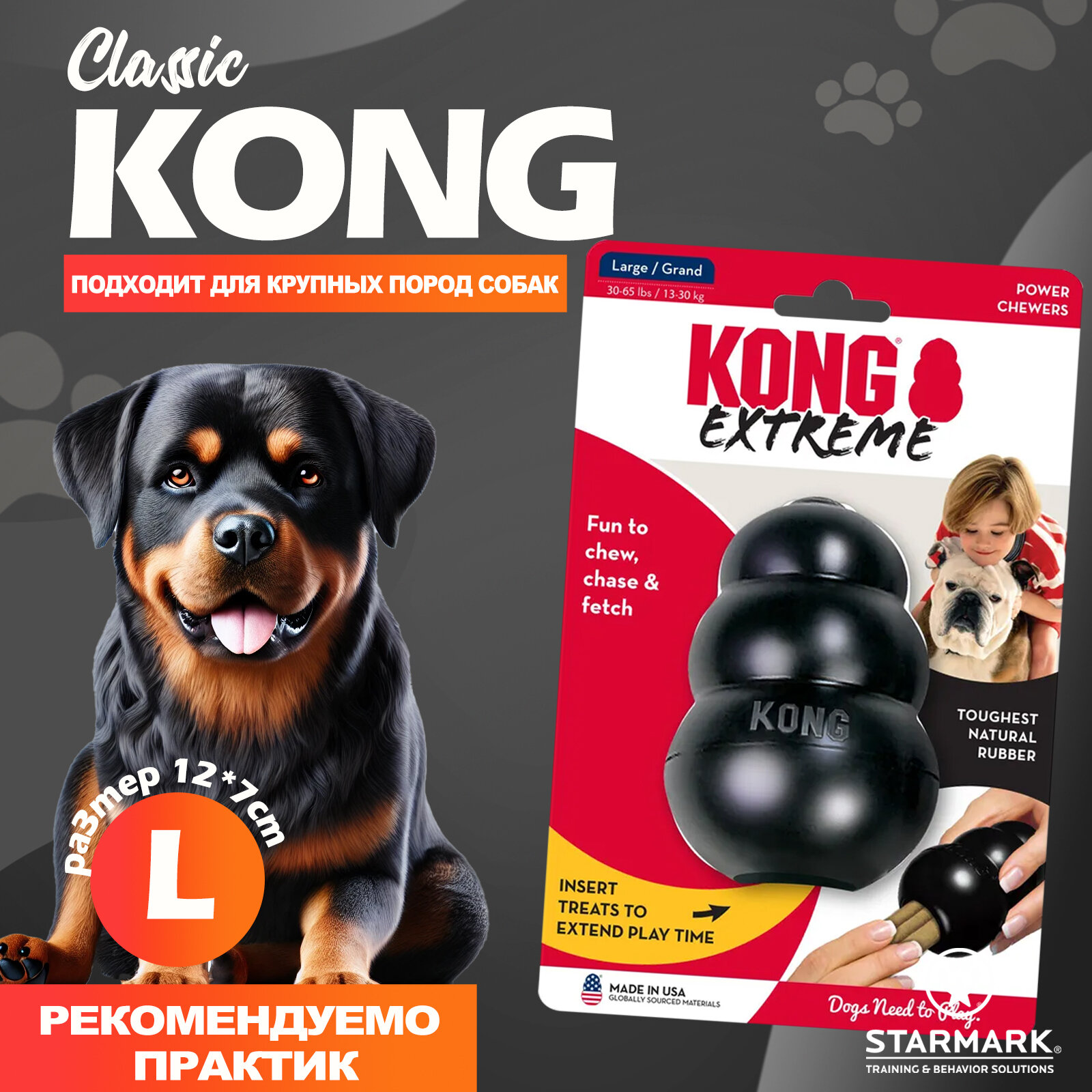 KONG Extreme Прочная Игрушка для Собак, Чёрная L (до 30 кг)