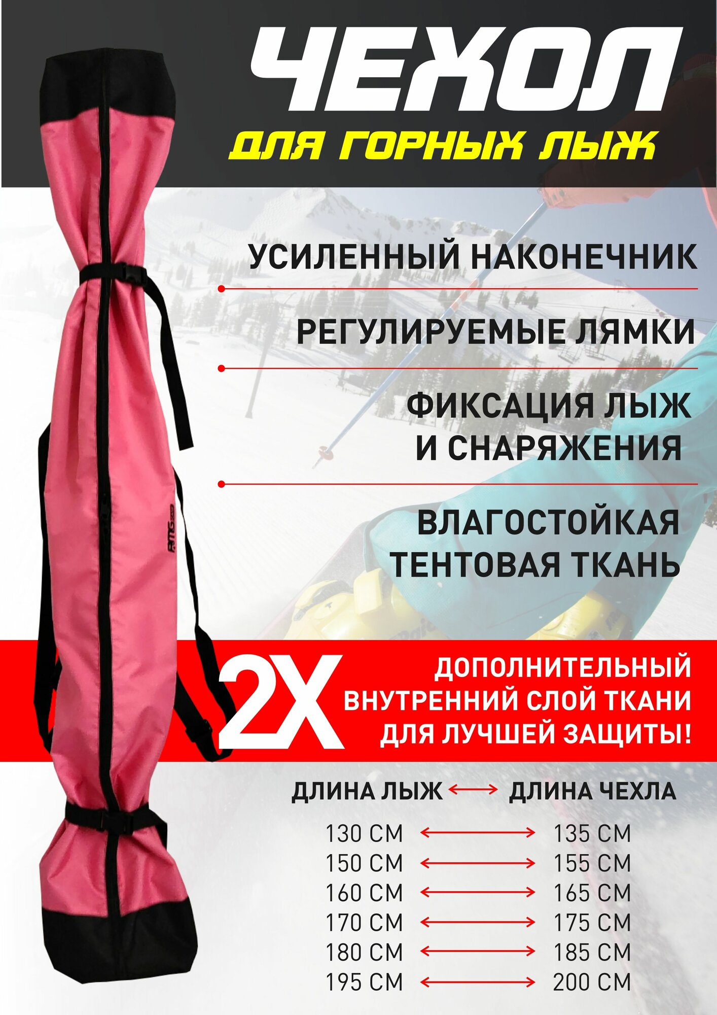 Чехол для горных лыж