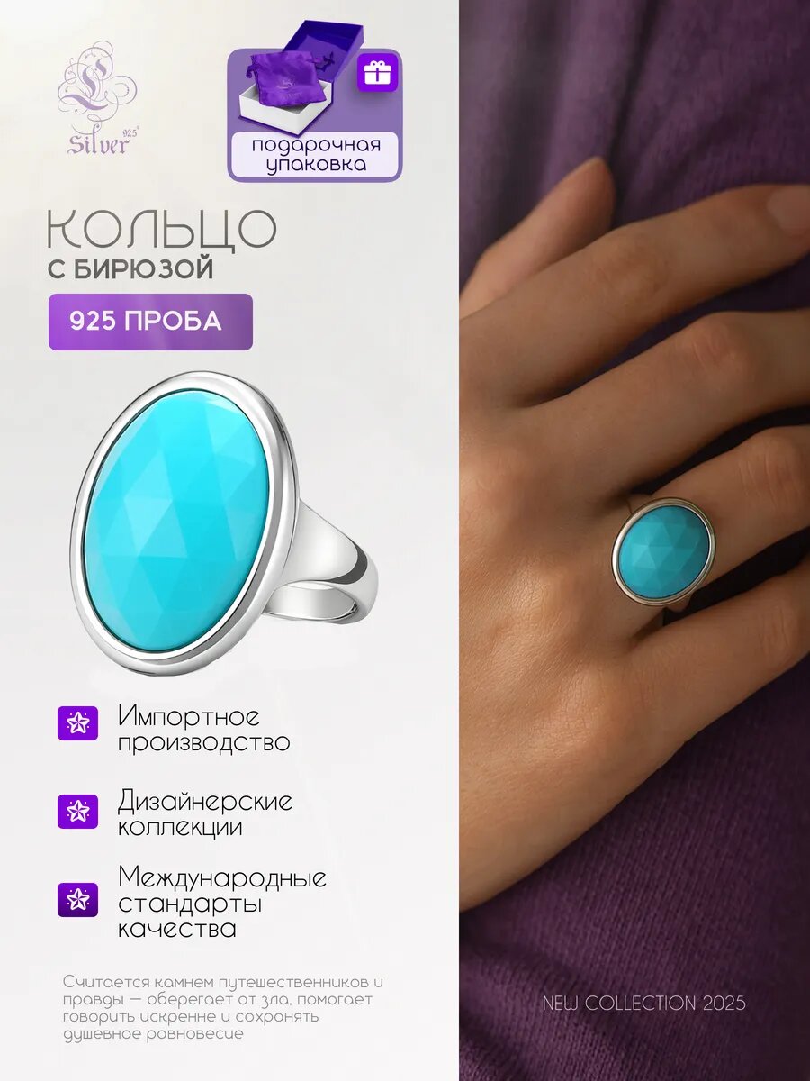 Кольцо, серебро, 925 проба, бирюза