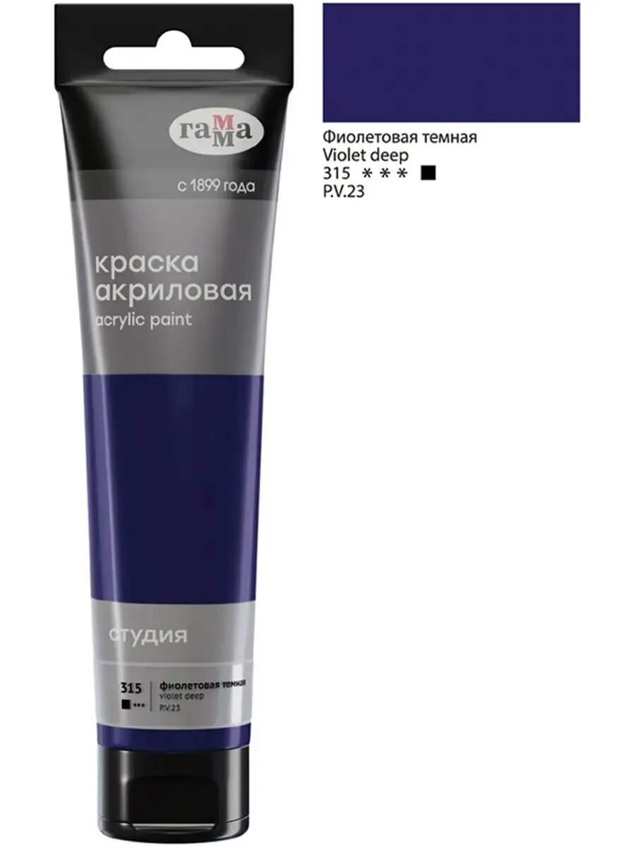 Акриловая краска художественная акрил фиолетовая темная