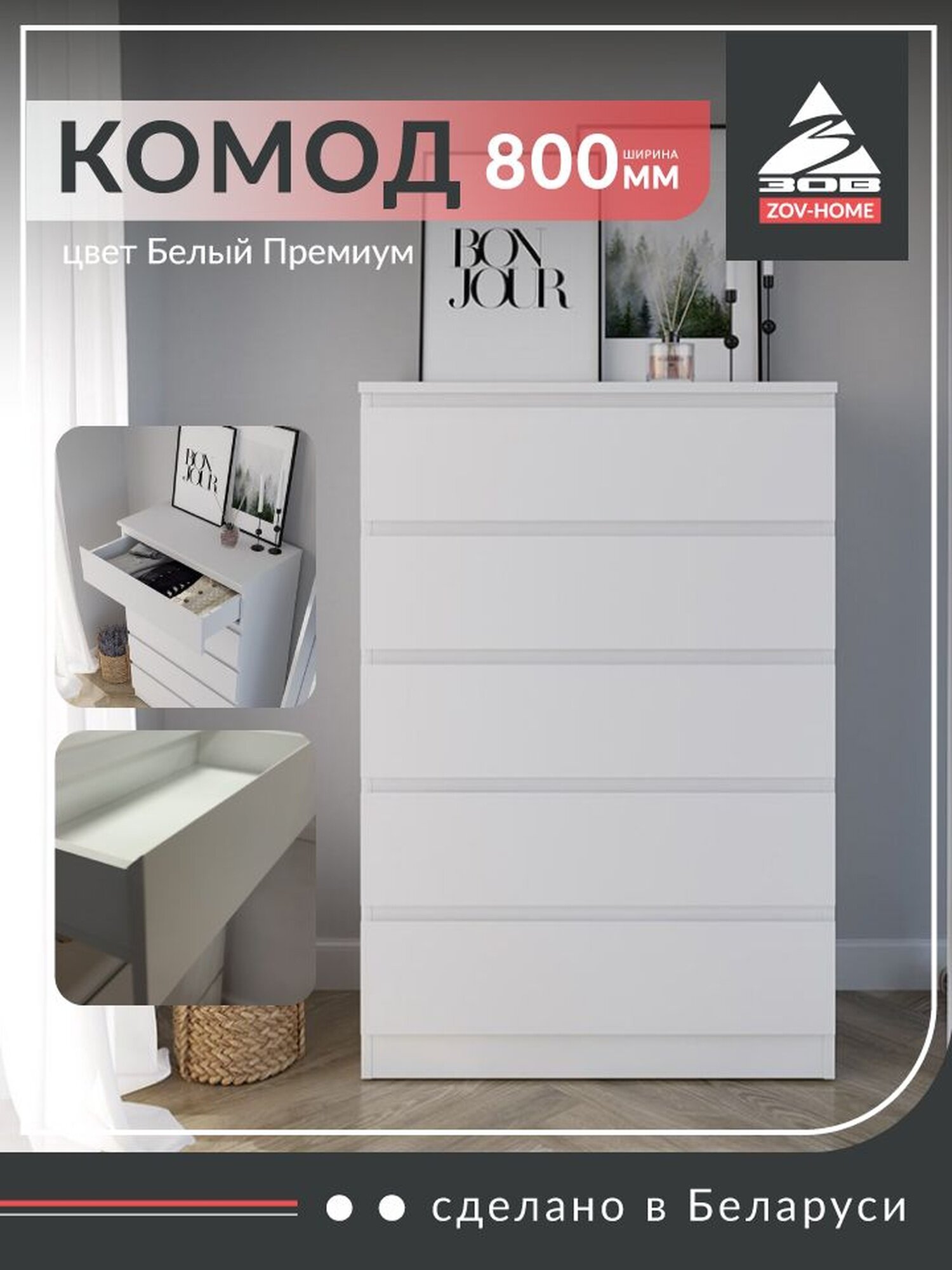 Комод с ящиками ЗОВ Берлин-1, размер: 80 х 80 х 41 см, цвет: Белый