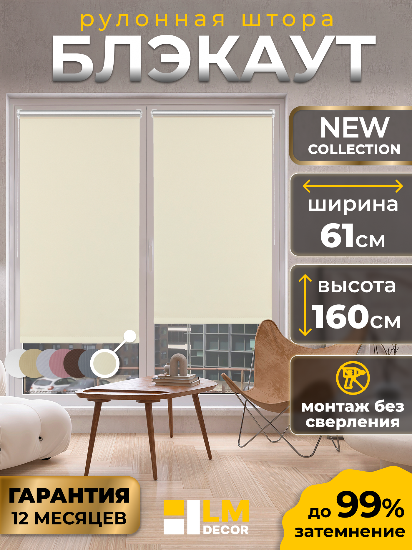 Рулонные шторы Blackout LM DECOR "Симпл" 03 кремовый 61х160 см