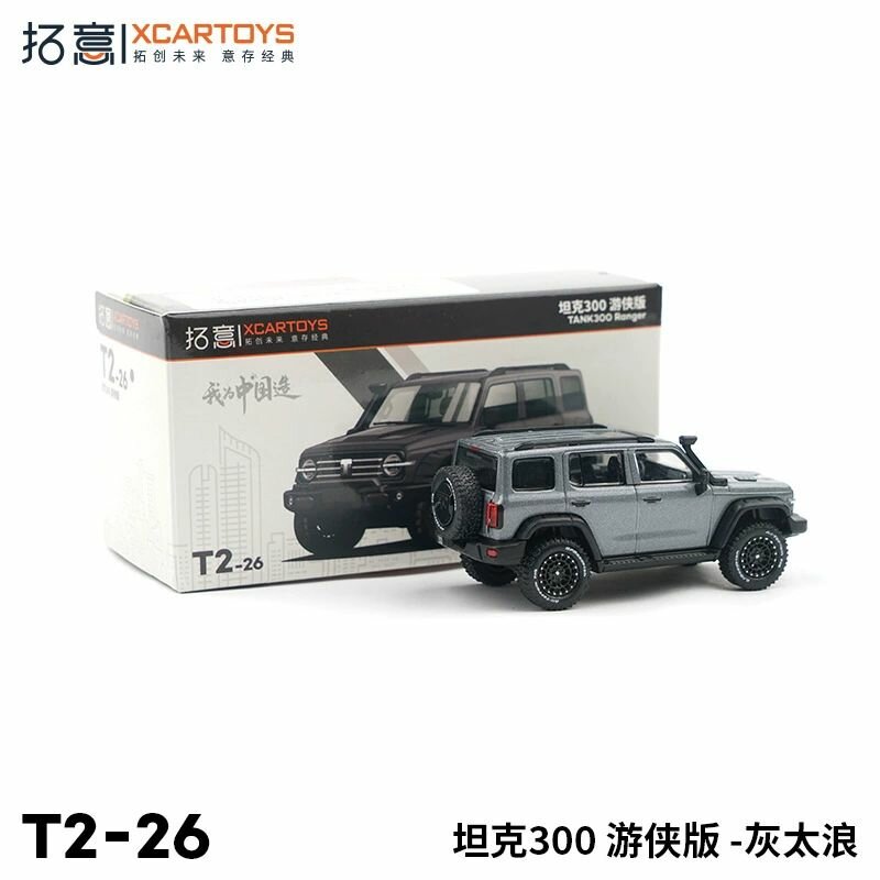 Машинка металлическая модель XCARTOYS T2-26, 1:64 автомобильная модель Танк 300 Рейнджер версия, серый цвет