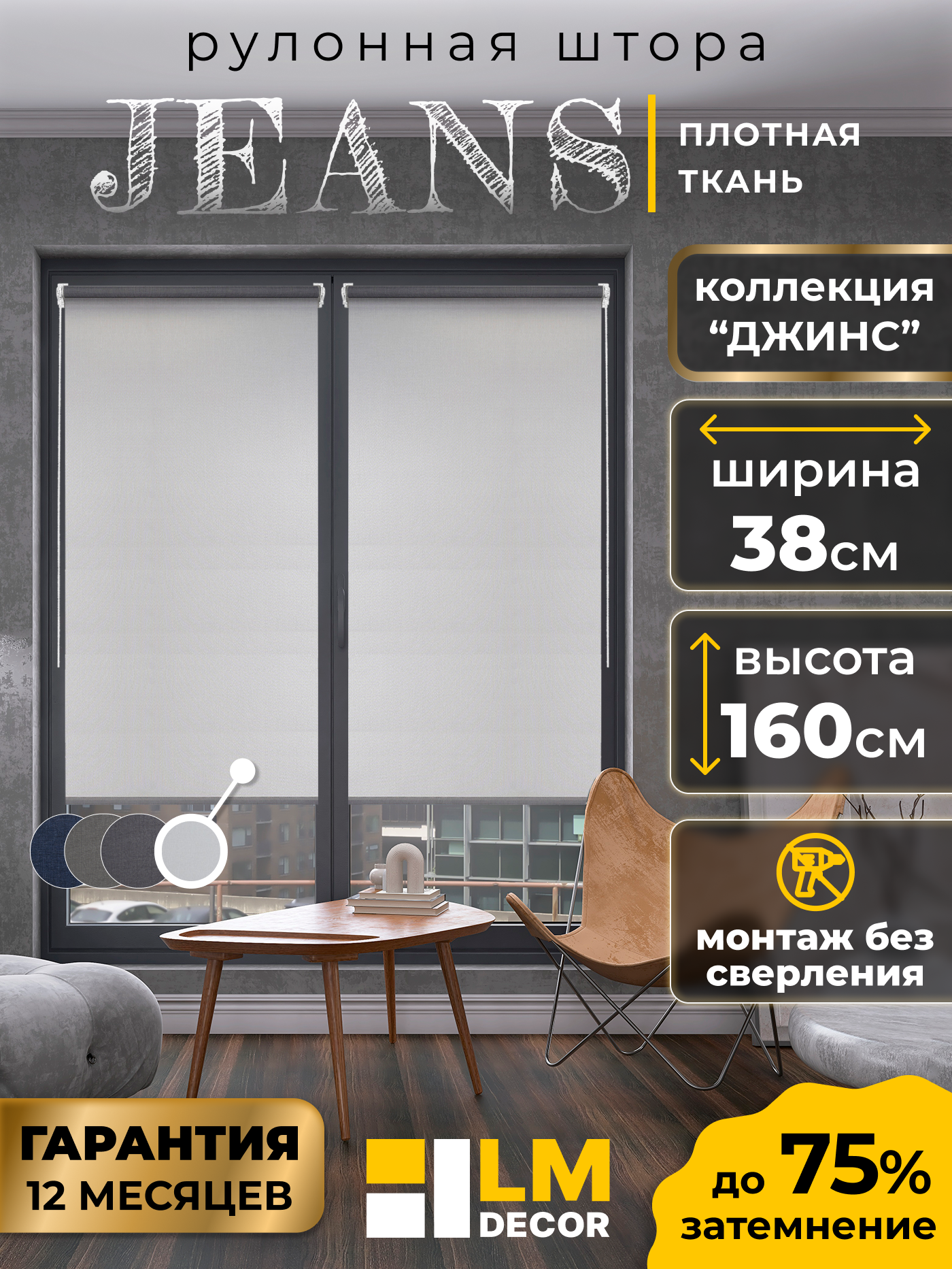 Рулонная штора LM DECOR "Джинс" 03 Светло - серый 38х160 см