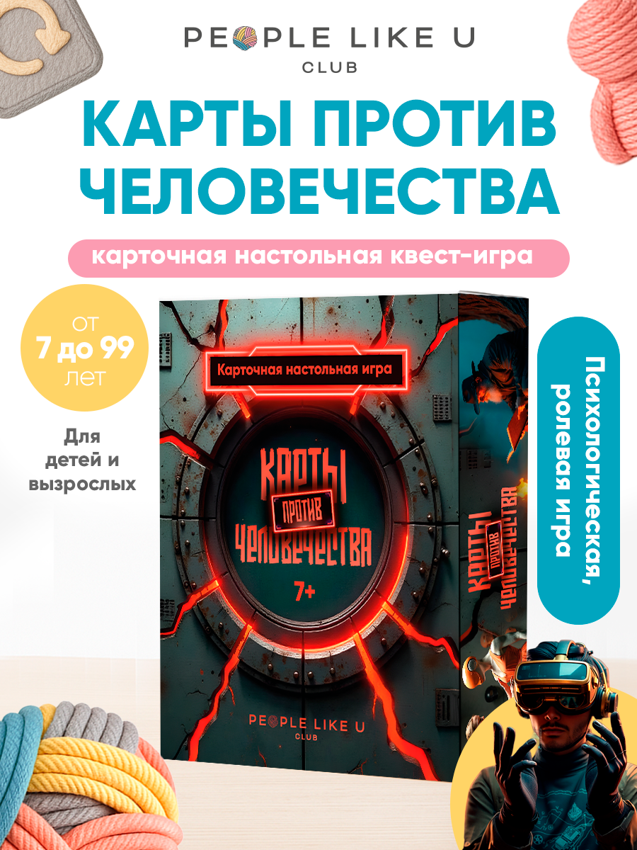Настольная игра Карты против человечества