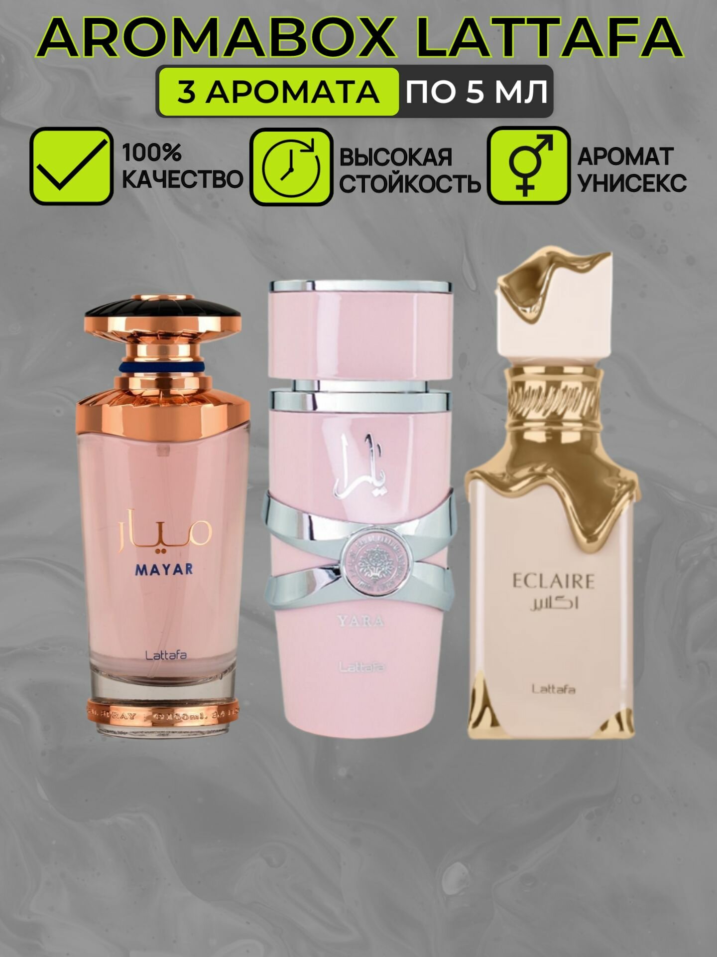 Lattafa духи женские, арабские подарочный набор на новый год 3 шт по 5 мл