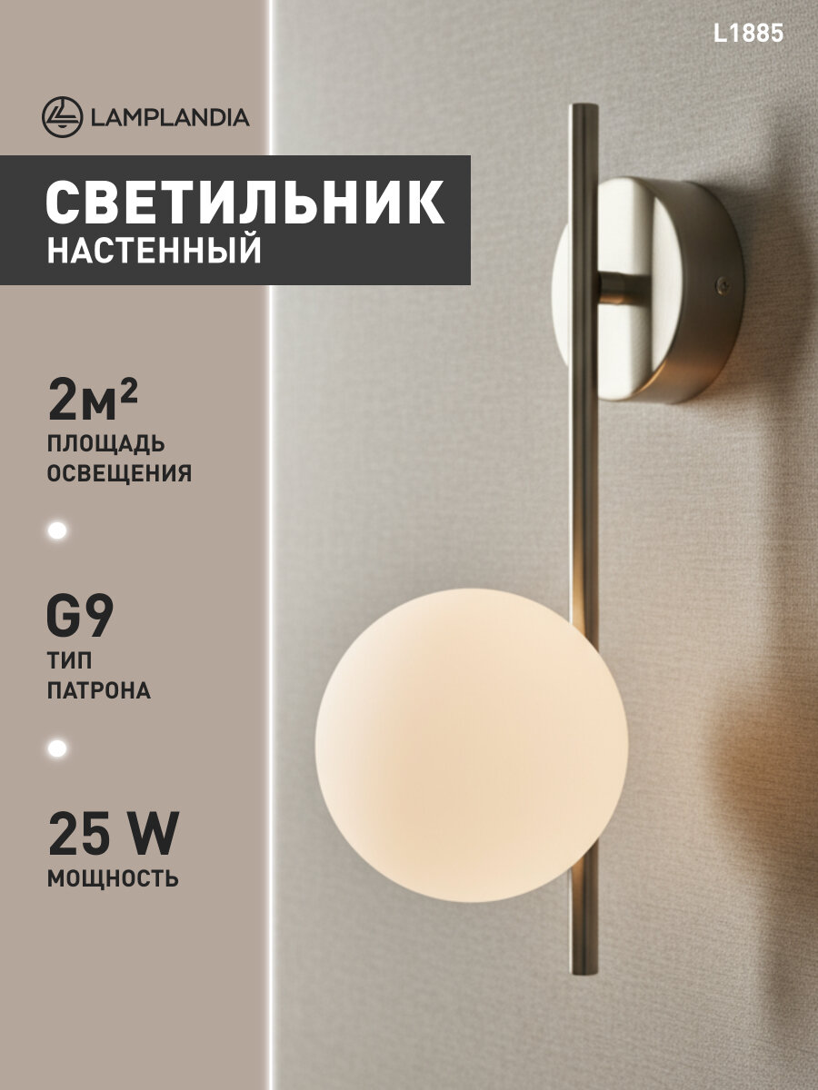 Светильник настенный Lamplandia L1885 CYCLE NICKEL, G9*1 макс 25Вт