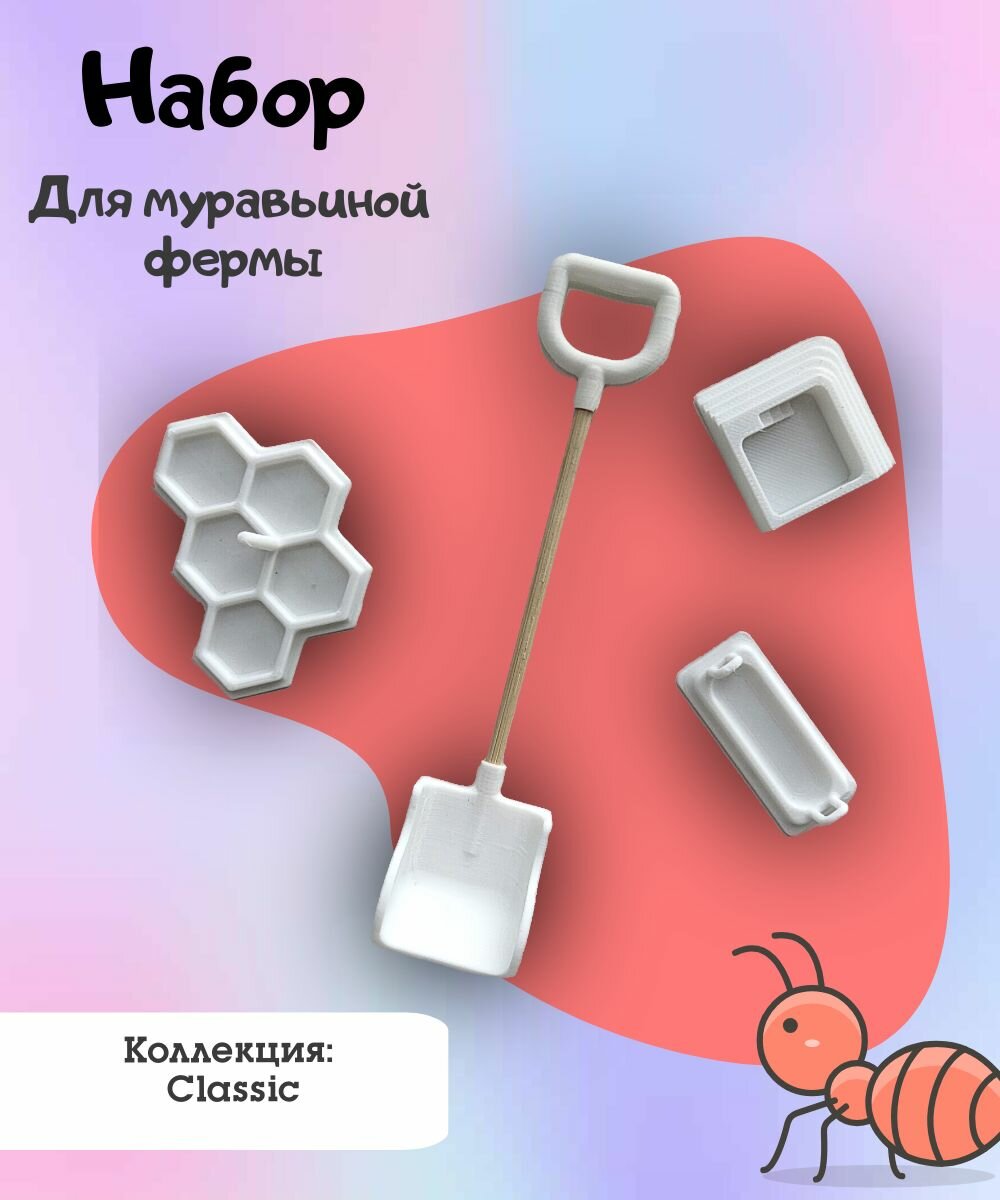 Аксессуар для муравьиной фермы