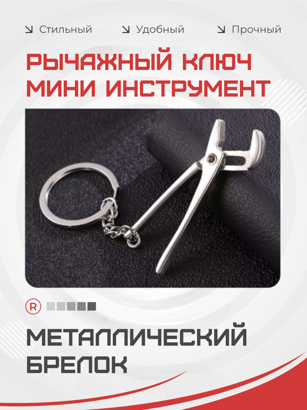 Брелок