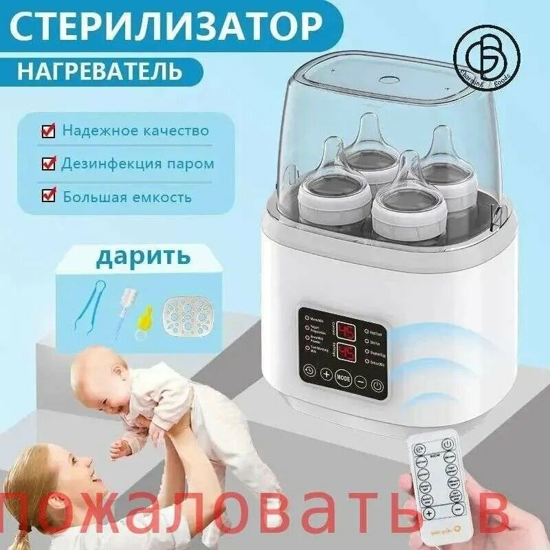 Подогреватель для бутылочек паровой стерилизатор "Miconon" для дезинфекции 4 шт сосок и молокоотсоса, разморозки детской еды, приготовления смеси и питания