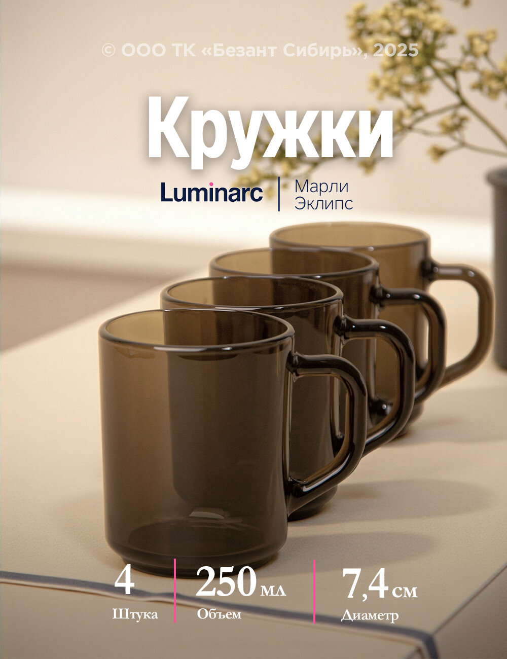 Набор кружек Марли Эклипс 250мл 4 шт