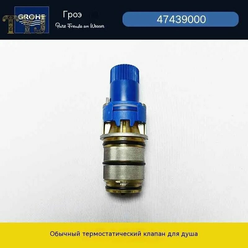 Термостатический клапан для обычного душа GROHE47439000