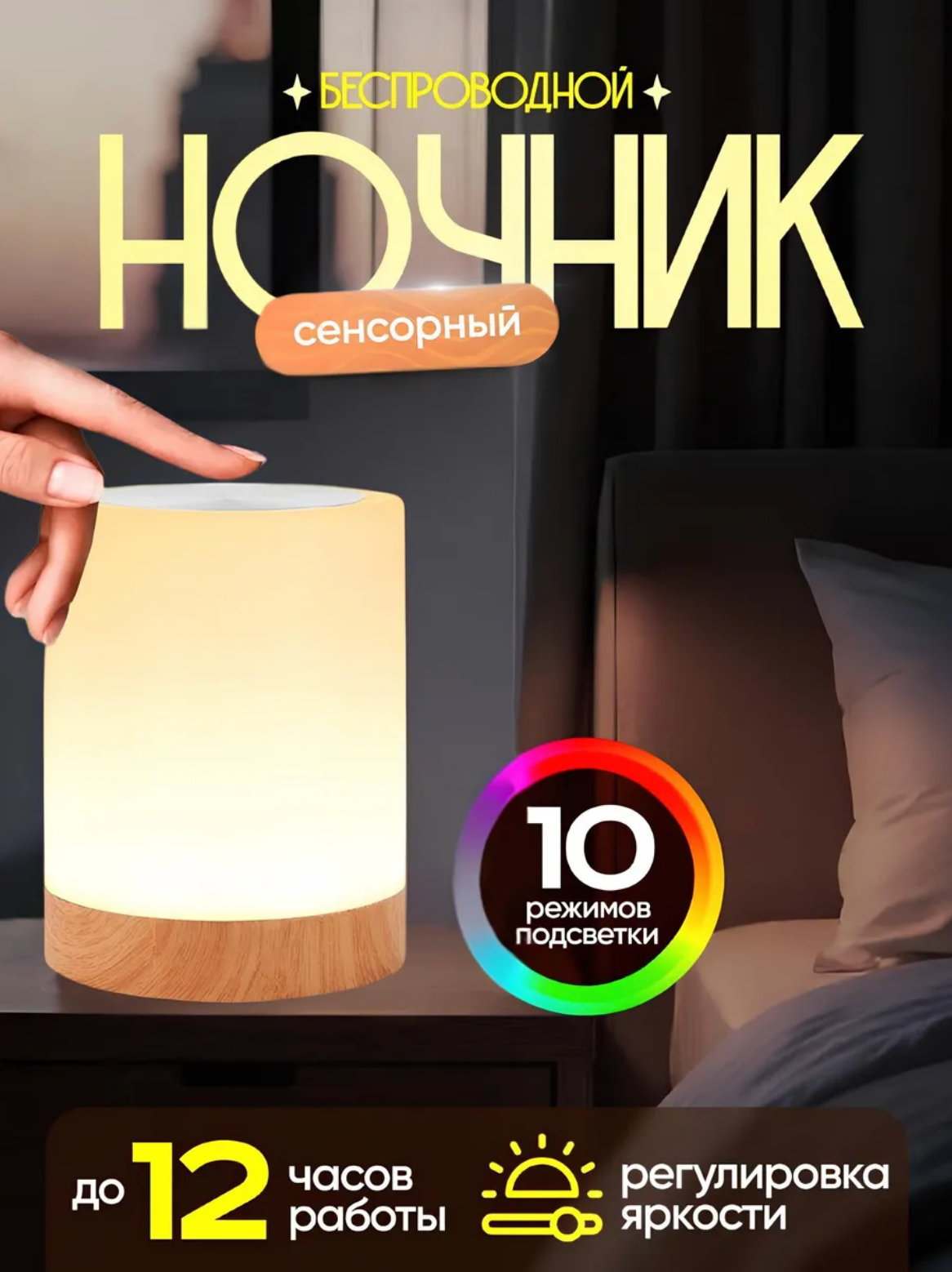 Светильник с RGB подсветкой, настольный ночник, 10 режимов свечения