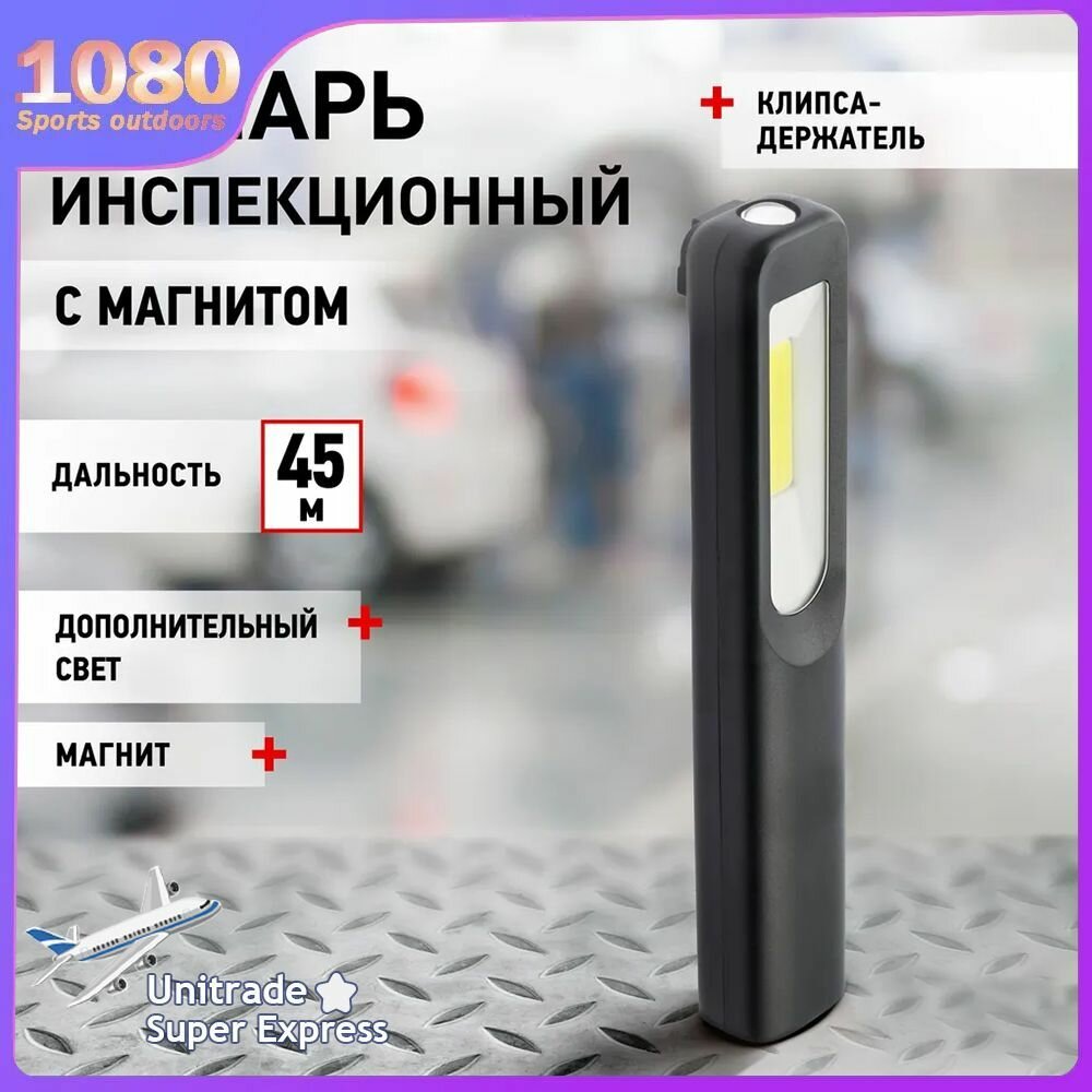 Фонарь-прожектор